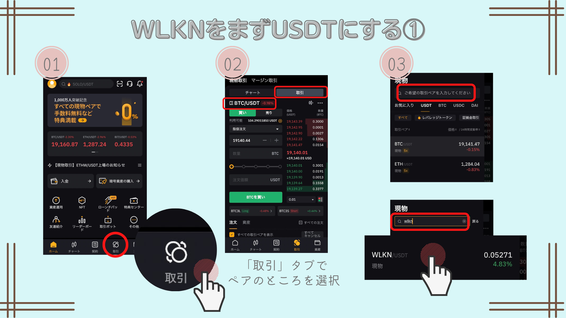 【walken】獲得したWLKNを日本円にする8つのステップ