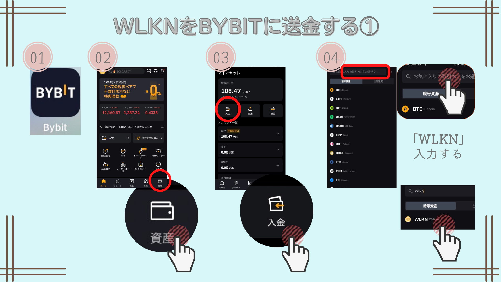 【walken】獲得したWLKNを日本円にする8つのステップ